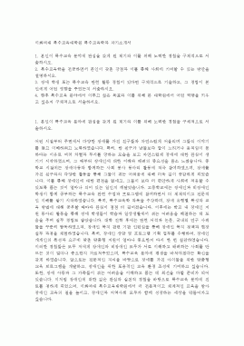 이화여대 특수교육대학원 특수교육학과 자기소개서-1페이지