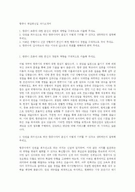 항공사 파일럿신입 자기소개서-1페이지