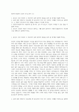 한국수자원공사 토목 자기소개서 (3)-1페이지