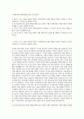 지능형자동차부품진흥원 로봇 자기소개서-1페이지