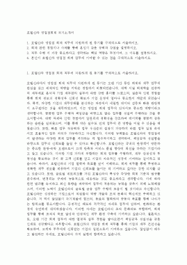 호텔신라 영업점회계 자기소개서-1페이지