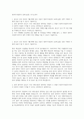 한국수자원공사 토목(보훈) 자기소개서-1페이지