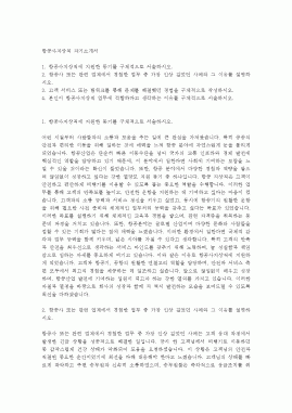 항공사지상직 자기소개서-1페이지