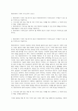 현대자동차 기계직 자기소개서 (2421)-1페이지