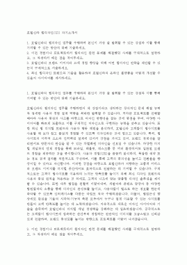 호텔신라 웹디자인(UI) 자기소개서-1페이지