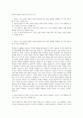 한국수자원공사 행정 자기소개서 (3)-1페이지