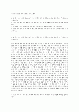 지니뮤직 OST 제작 (팀장) 자기소개서-1페이지