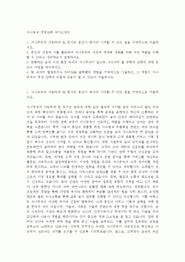 지니뮤직 경영전략 자기소개서-1페이지