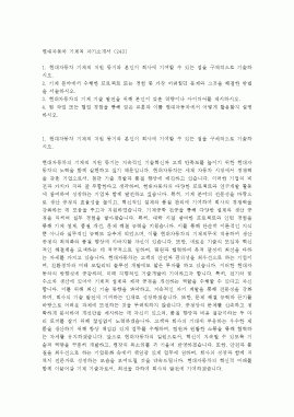 현대자동차 기계직 자기소개서 (243)-1페이지
