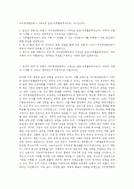 여수광양항만공사 사무4급 일반(사후활용투자유치) 자기소개서-1페이지