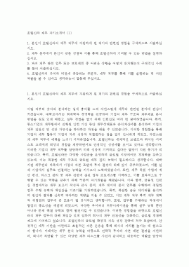 호텔신라 재무 자기소개서 (1)-1페이지