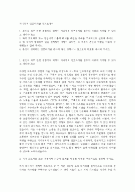 지니뮤직 인프라개발 자기소개서-1페이지