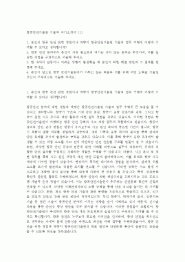 항공안전기술원 기술직 자기소개서 (1)-1페이지
