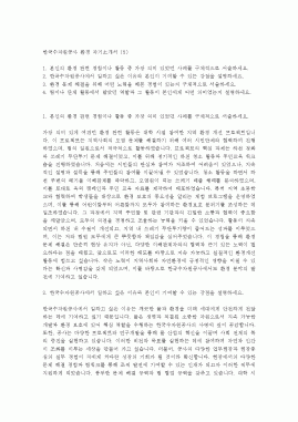 한국수자원공사 환경 자기소개서 (5)-1페이지