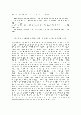 항공안전기술원 드론전용 비행시험장 기획 연구 자기소개서-1페이지