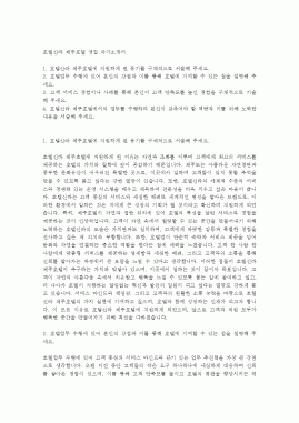 호텔신라 제주호텔 영업 자기소개서-1페이지