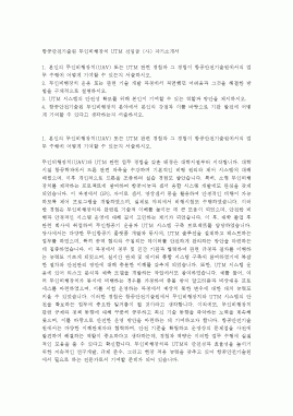 항공안전기술원 무인비행장치 UTM 선임급 (사) 자기소개서-1페이지