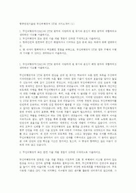항공안전기술원 무인비행장치 UTM 자기소개서 (1)-1페이지