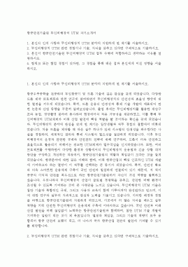항공안전기술원 무인비행장치 UTM 자기소개서-1페이지