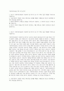 이화여대의료원 서류 자기소개서-1페이지