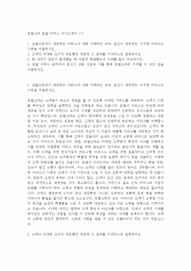 호텔신라 호텔 서비스 자기소개서 (1)-1페이지