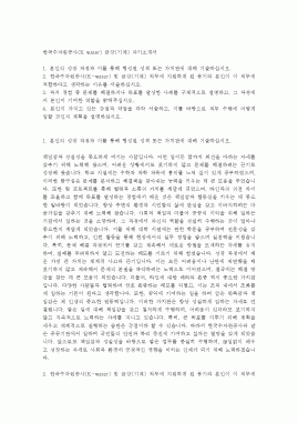 한국수자원공사(K water) 금강(기계) 자기소개서-1페이지