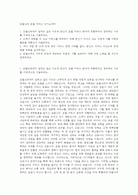 호텔신라 호텔 서비스 자기소개서-1페이지