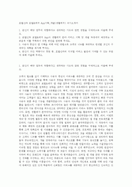 호텔신라 호텔&레저 App기획_개발(생활레저) 자기소개서-1페이지