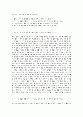 여수수산업협동조합 기계직 자기소개서-1페이지