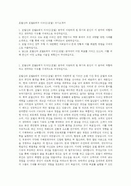 호텔신라 호텔&레저 디자인(호텔) 자기소개서-1페이지