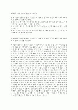 항공안전기술원 연구직 선임급 자기소개서-1페이지