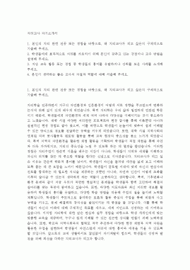 지리교사 자기소개서-1페이지