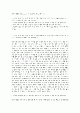 한국수자원공사(K water) 기술(토목) 자기소개서 (1)-1페이지