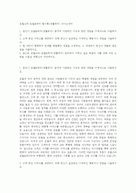 호텔신라 호텔&레저 웹기획(생활레저) 자기소개서-1페이지