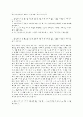 한국수자원공사(K water) 기술(토목) 자기소개서 (3)-1페이지