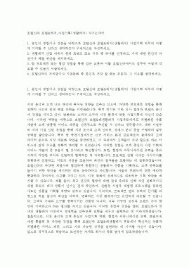 호텔신라 호텔&레저_사업기획(생활레저) 자기소개서-1페이지