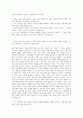 한국수자원공사(K water) 기술(토목) 자기소개서-1페이지