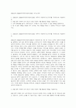 호텔신라 호텔&레저경영지원직(호텔) 자기소개서-1페이지