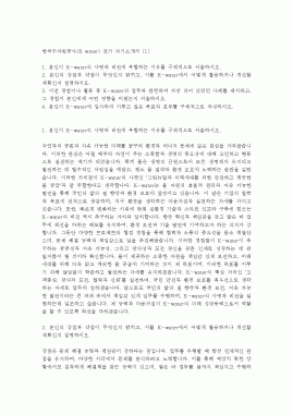 한국수자원공사(K water) 전기 자기소개서 (1)-1페이지
