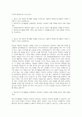 지마켓 해외봉사단 자기소개서-1페이지