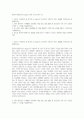 한국수자원공사(K water) 토목 자기소개서 (2)-1페이지