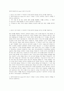 한국수자원공사(K water) 토목 자기소개서-1페이지