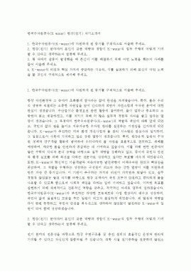 한국수자원공사(K water) 한강(전기) 자기소개서-1페이지