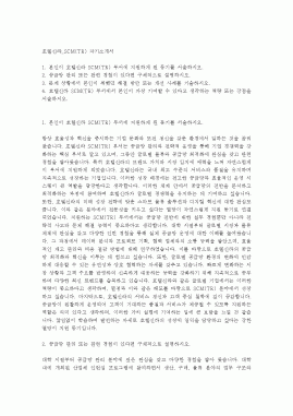 호텔신라_SCM(TR) 자기소개서-1페이지