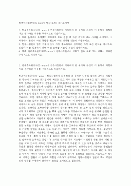 한국수자원공사(K water) 한강(토목) 자기소개서-1페이지