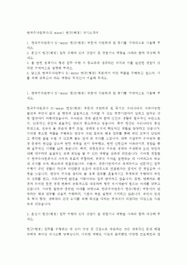 한국수자원공사(K water) 한강(행정) 자기소개서-1페이지