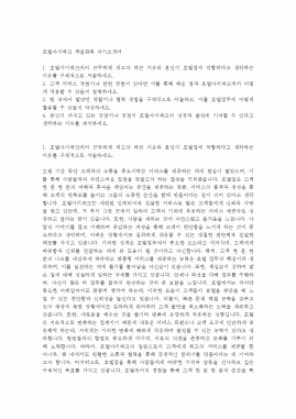 호텔아이파크 객실판촉 자기소개서-1페이지