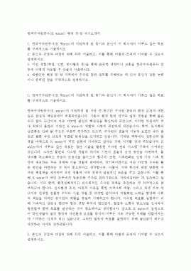 한국수자원공사(K water) 행정 영·섬 자기소개서-1페이지