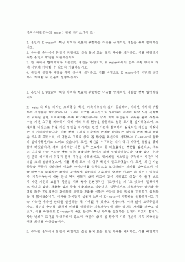 한국수자원공사(K water) 행정 자기소개서 (1)-1페이지