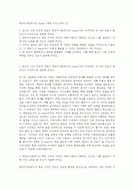 한국수자원공사(K water) 행정 자기소개서 (2)-1페이지